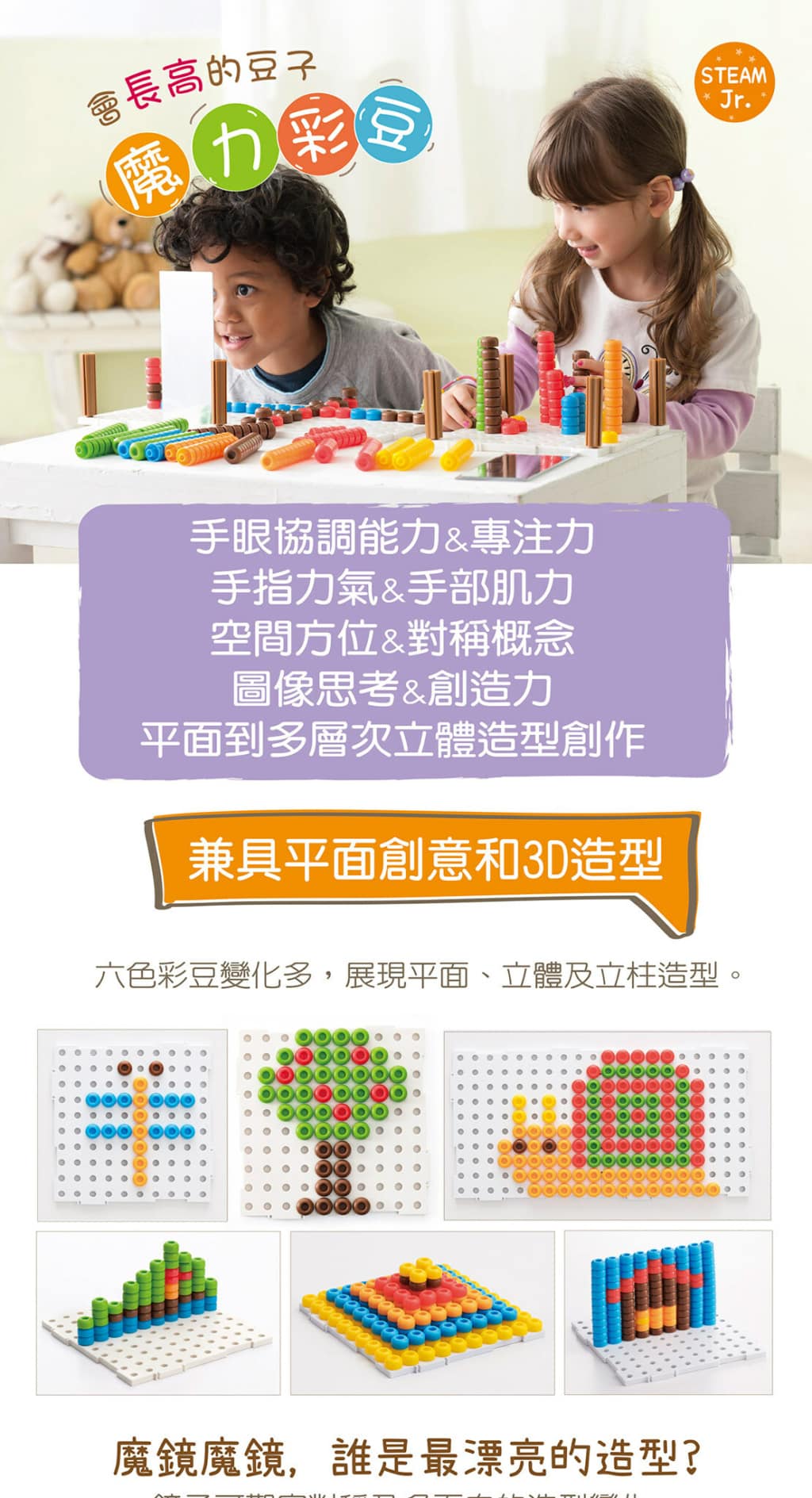 Weplay 魔力彩豆 – KidPro醫學級兒童發展教育團隊
