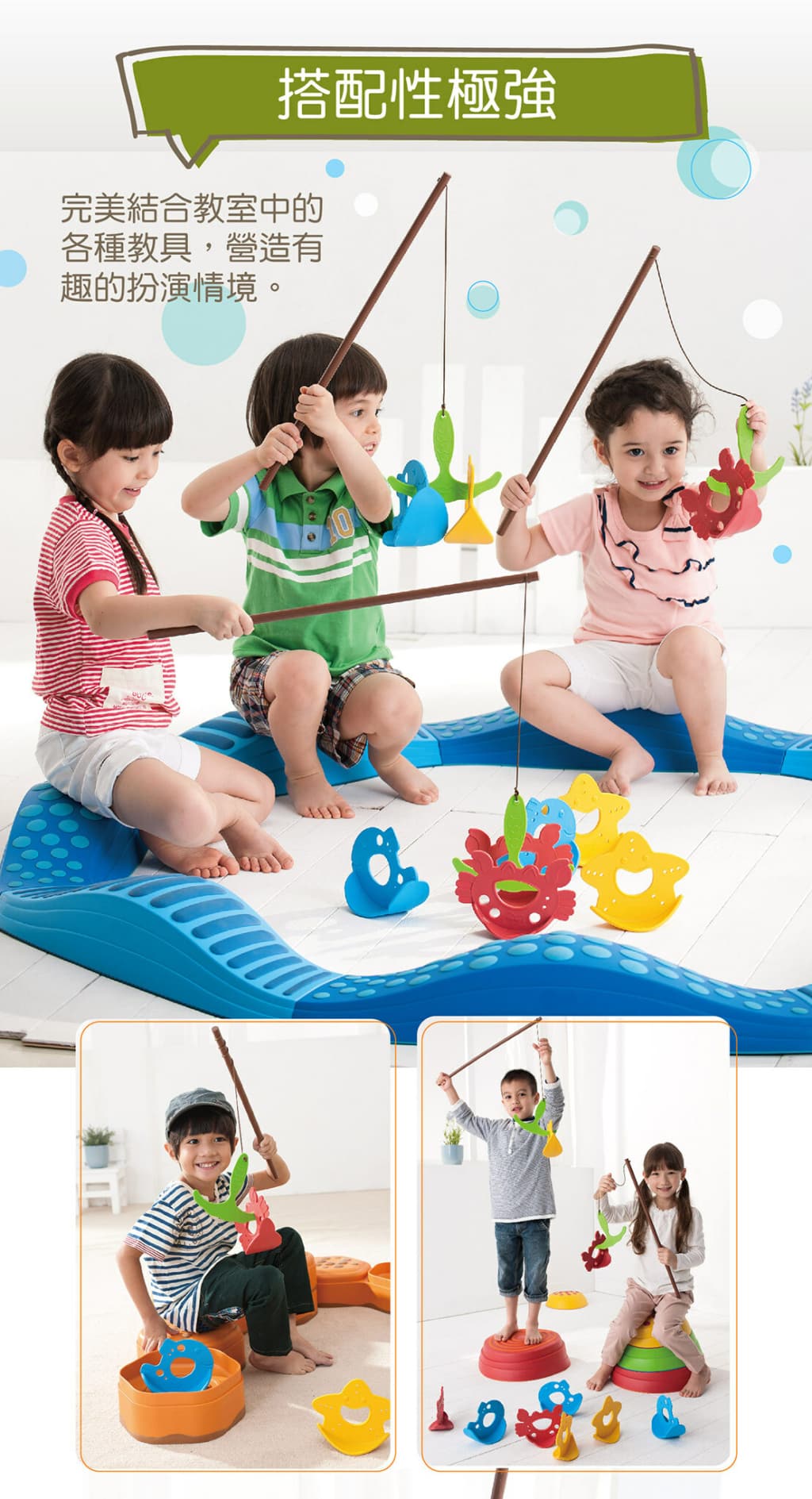 Weplay 搖擺釣魚樂 – KidPro醫學級兒童發展教育團隊