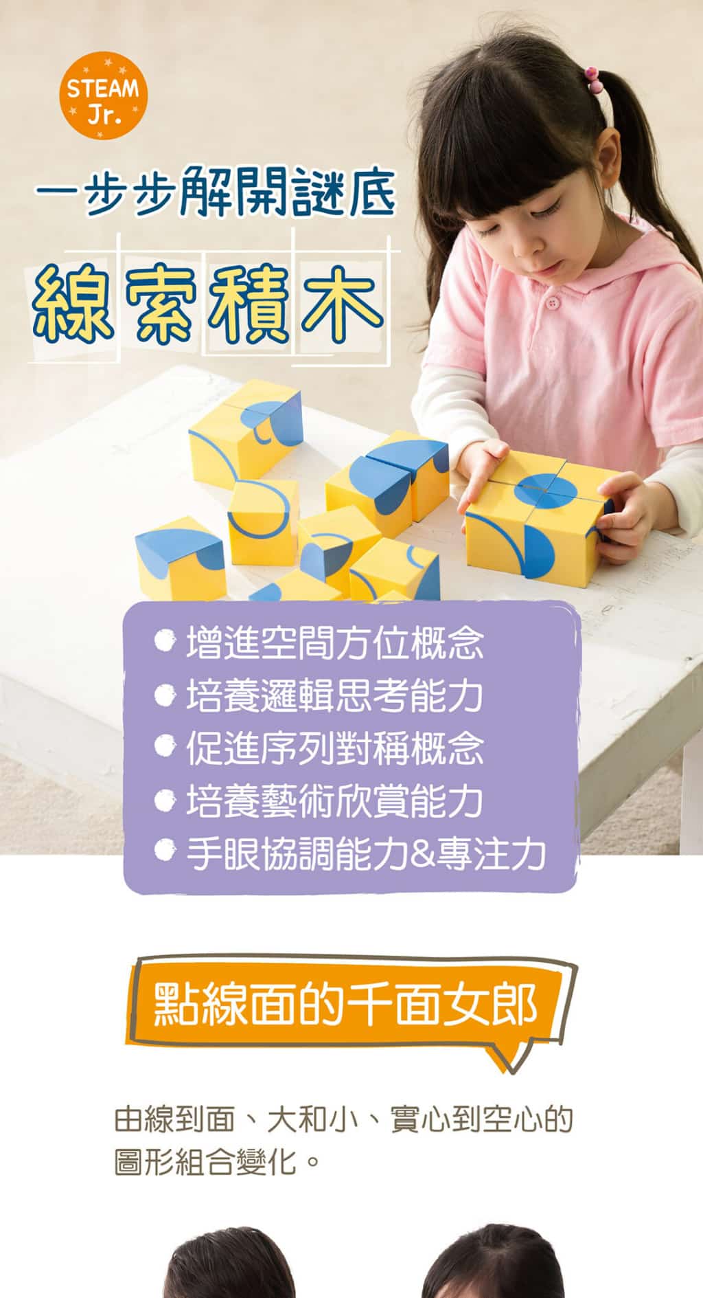 Weplay 線索積木 – KidPro醫學級兒童發展教育團隊