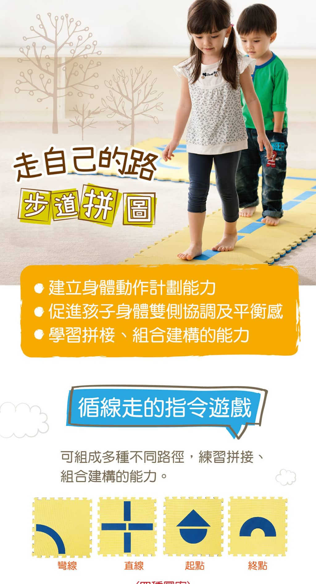 Weplay 步道拼圖 – KidPro醫學級兒童發展教育團隊