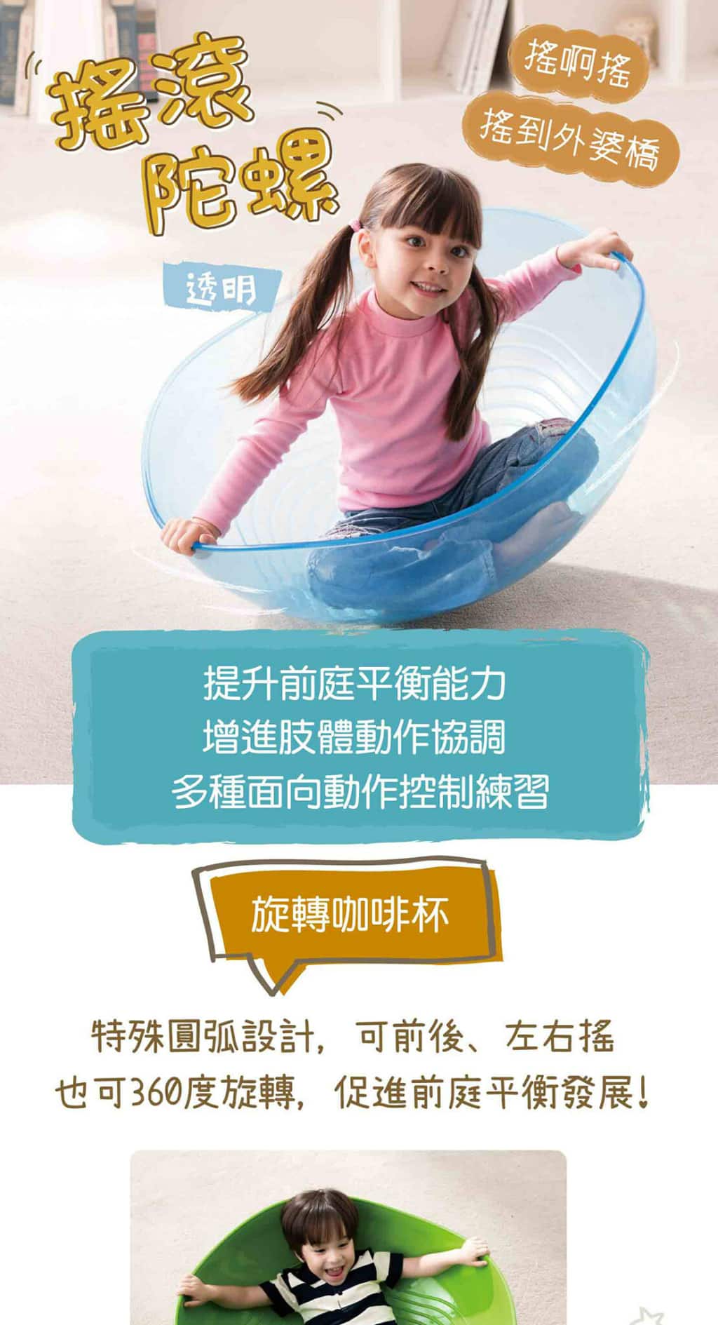 Weplay 搖滾陀螺-透明 – KidPro醫學級兒童發展教育團隊