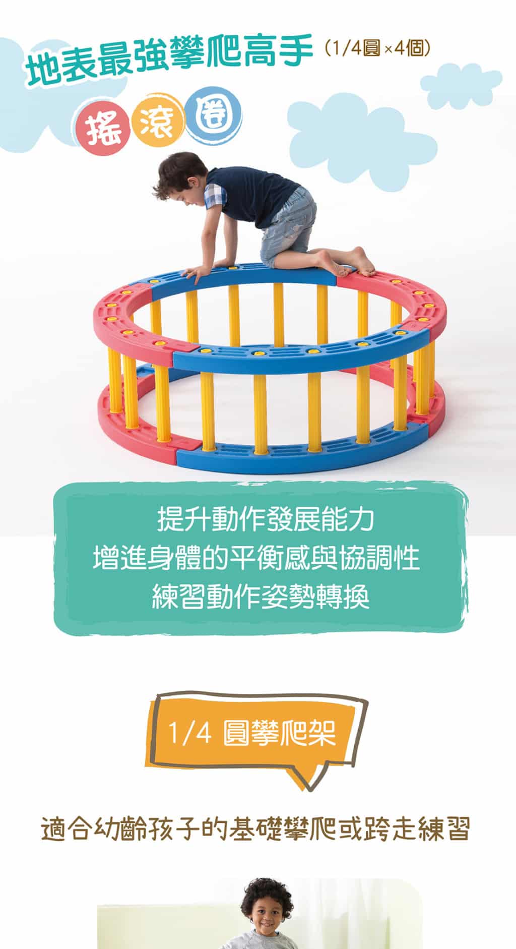 Weplay 搖滾圈-全圓 – KidPro醫學級兒童發展教育團隊