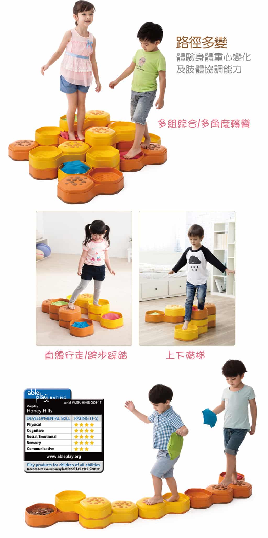 Weplay 蜂蜜步道 – KidPro醫學級兒童發展教育團隊